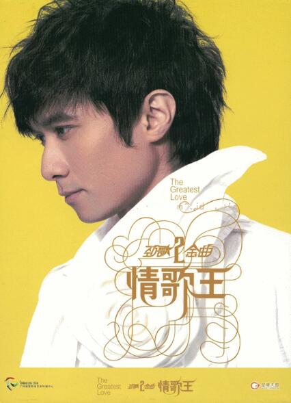 古巨基2008 劲歌金曲2 情歌王 新曲 精选2 Cd[引进版][wav整轨] 我爱无损音乐网